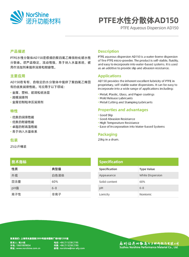 中国水分散体、微粉制造商和供应商 - Norshine